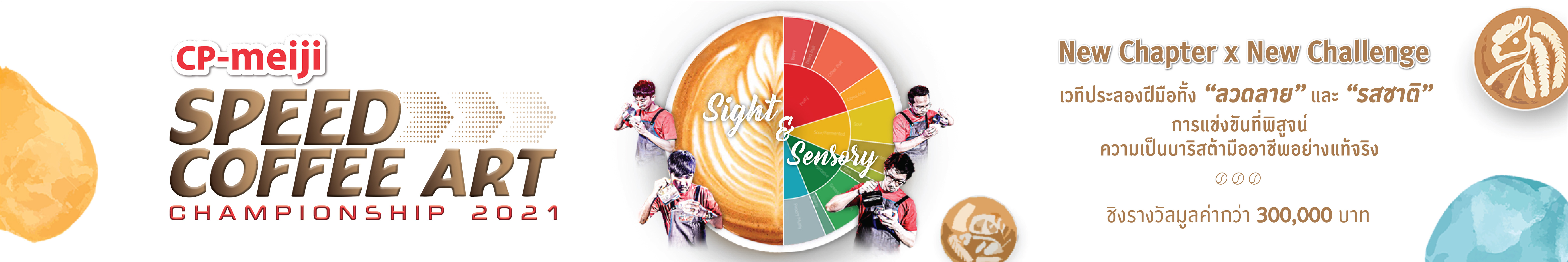 CP-Meiji Speed Coffee Art Championship 2022